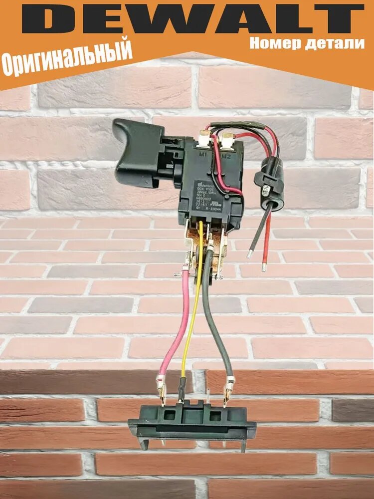 Выключатель оригинальны Dewalt DCD776 (арт. N868643)
