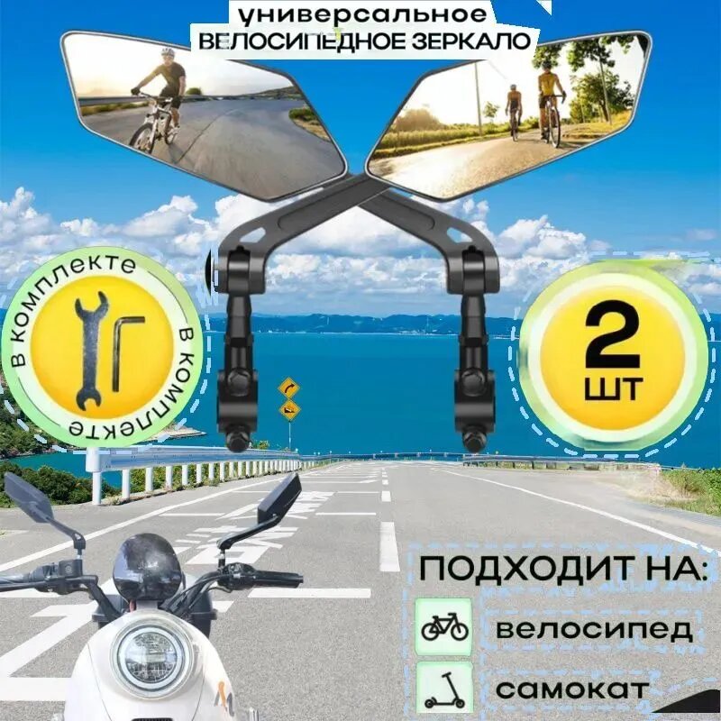 Велосипедное зеркало заднего вида, 1 пара, используется для ежедневной езды по городским дорогам