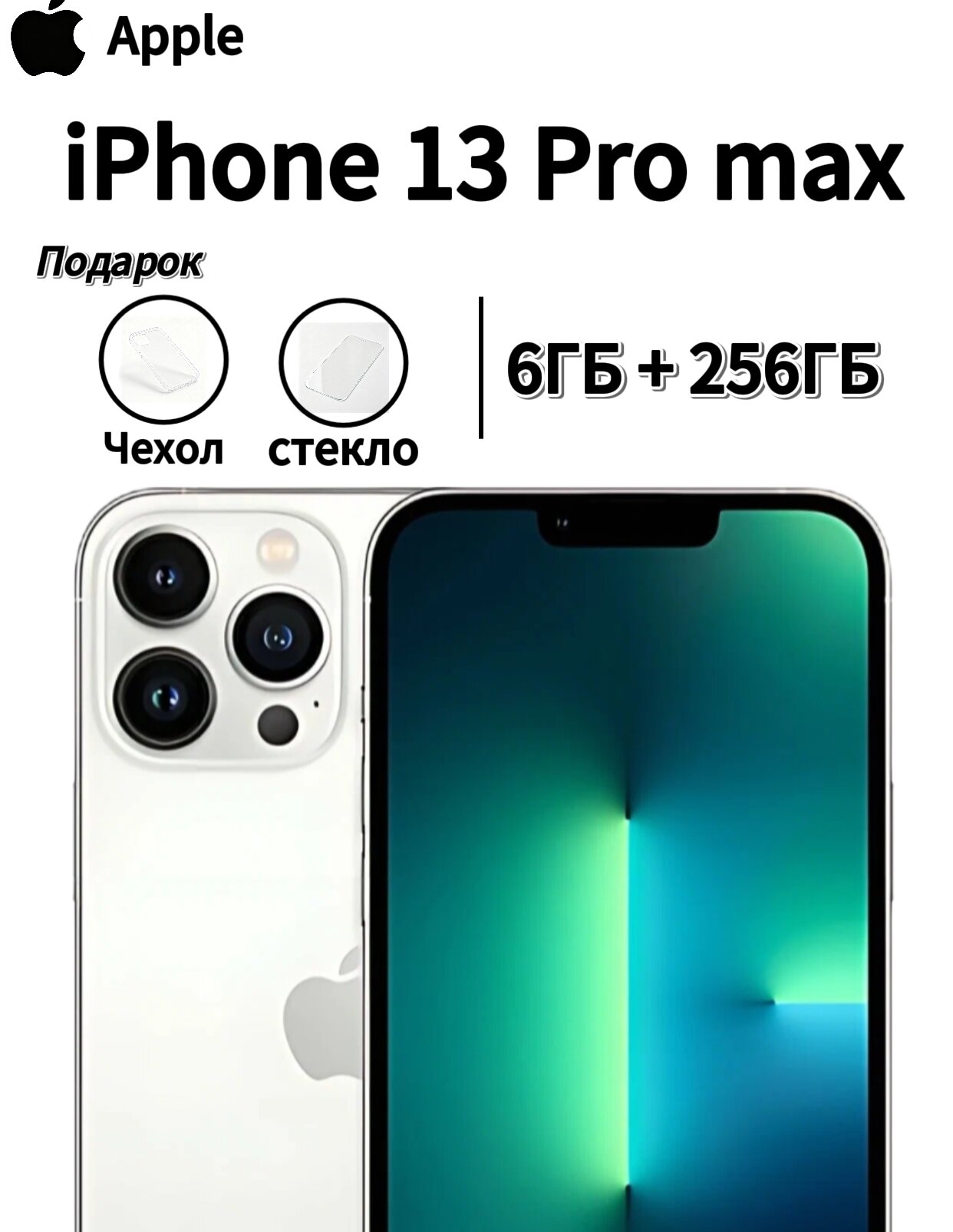 Смартфон Apple iPhone 13 Pro max 256 Гб, 6.7"OLED, Новый Подлинник, Русский язык NFC, Серебристый
