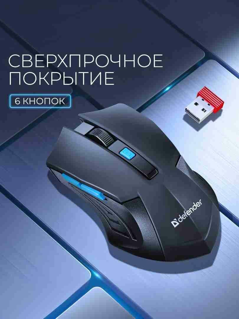 Беспроводная мышь Defender Accura MM-275, синий, 6 кнопок, 800-1600 dpi