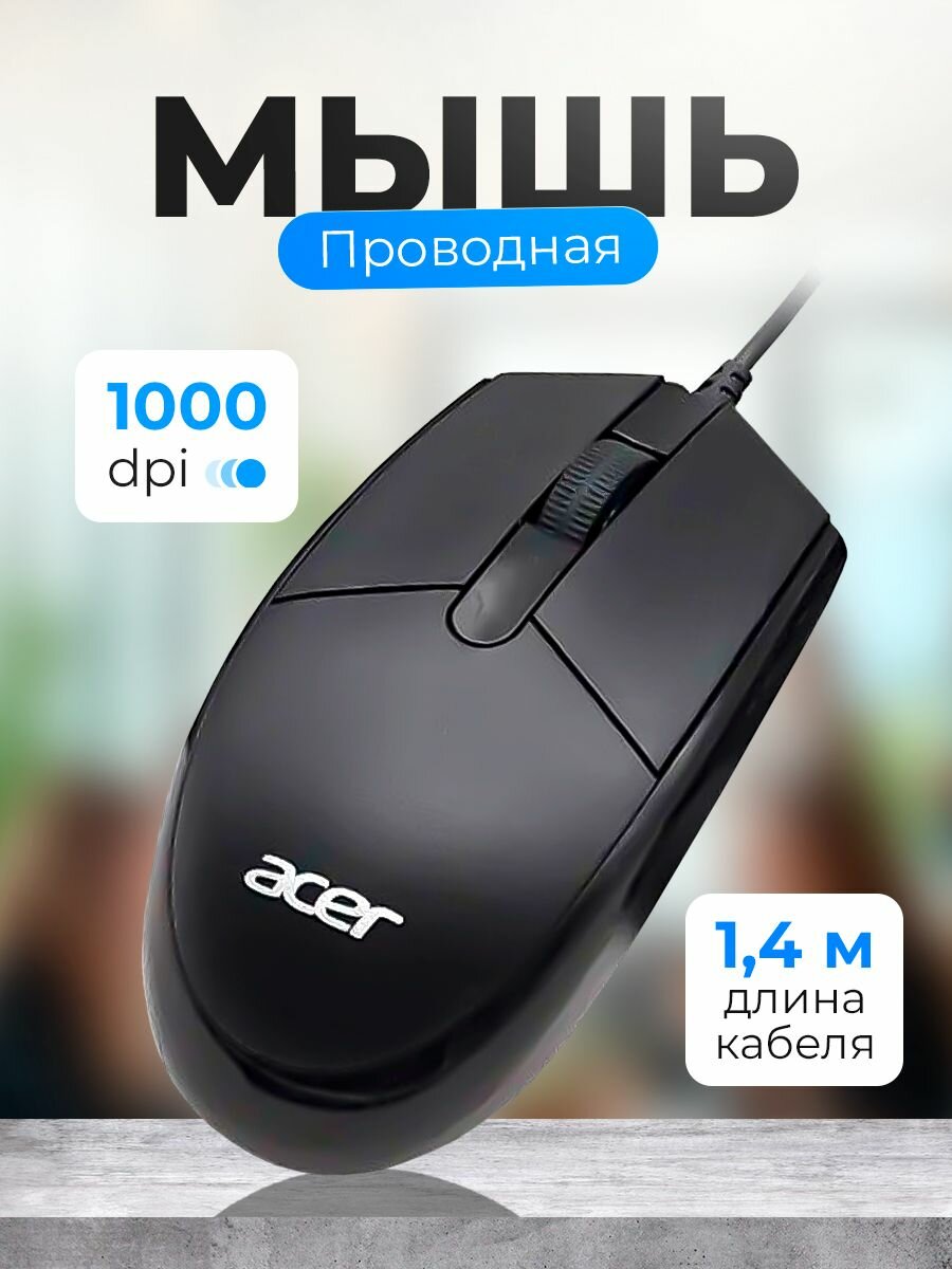 Мышь компьютерная проводная оптическая