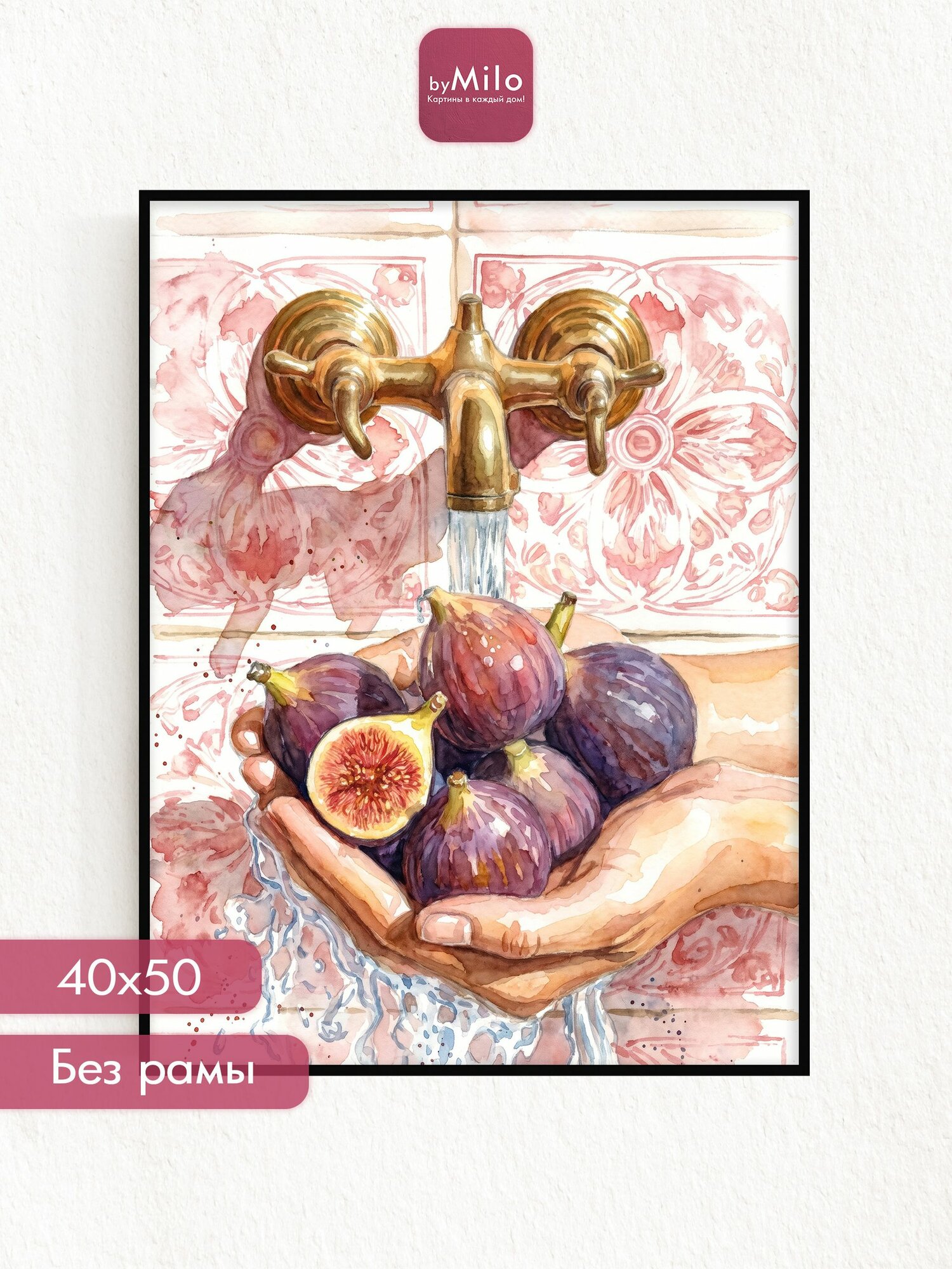 Постер на стену "Инжирный вкус", 40х50см