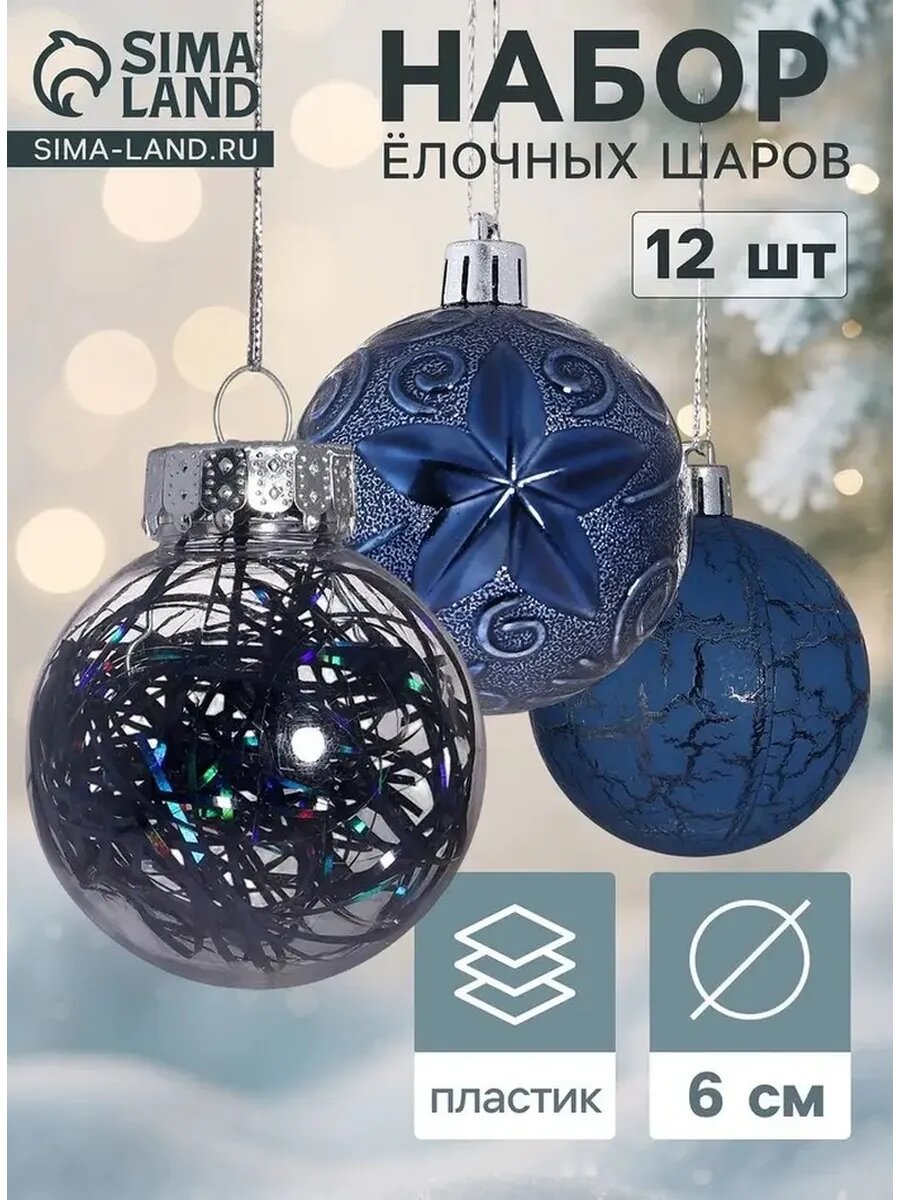 Набор пластиковых шаров для зимних праздников