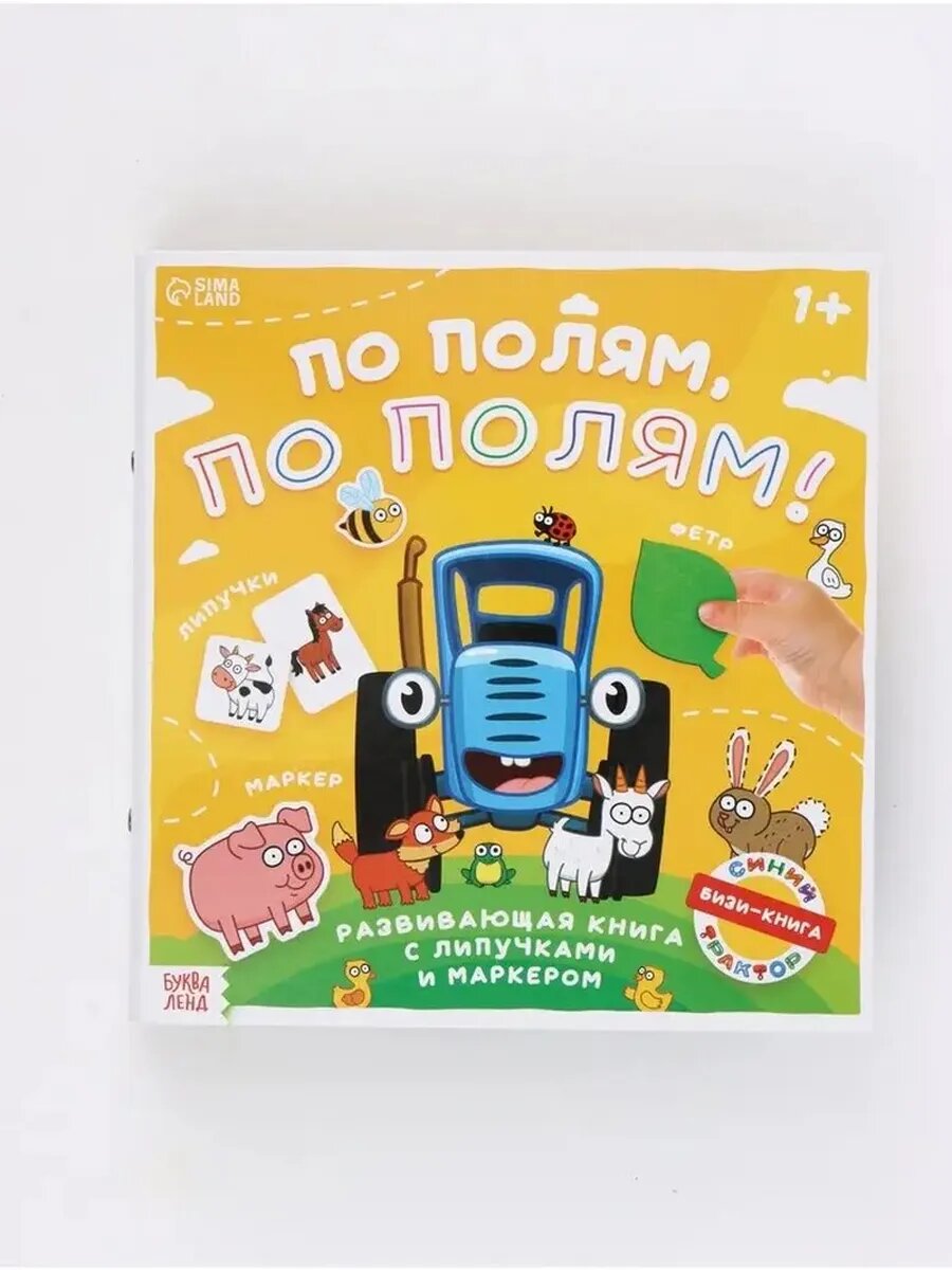Обучающая книга с липучками и маркером для малышей
