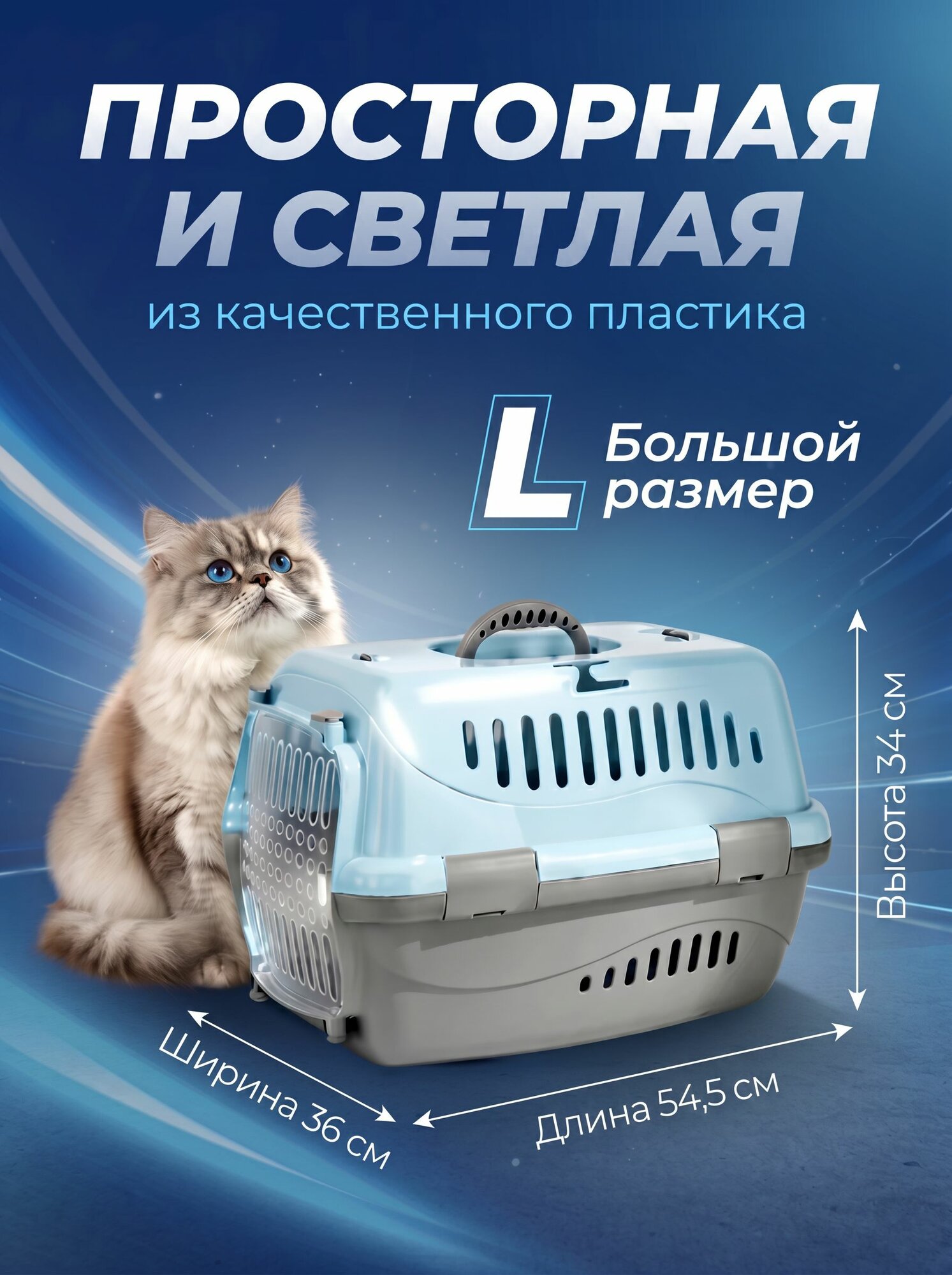 Переноска для кошек пластиковая Большой размер