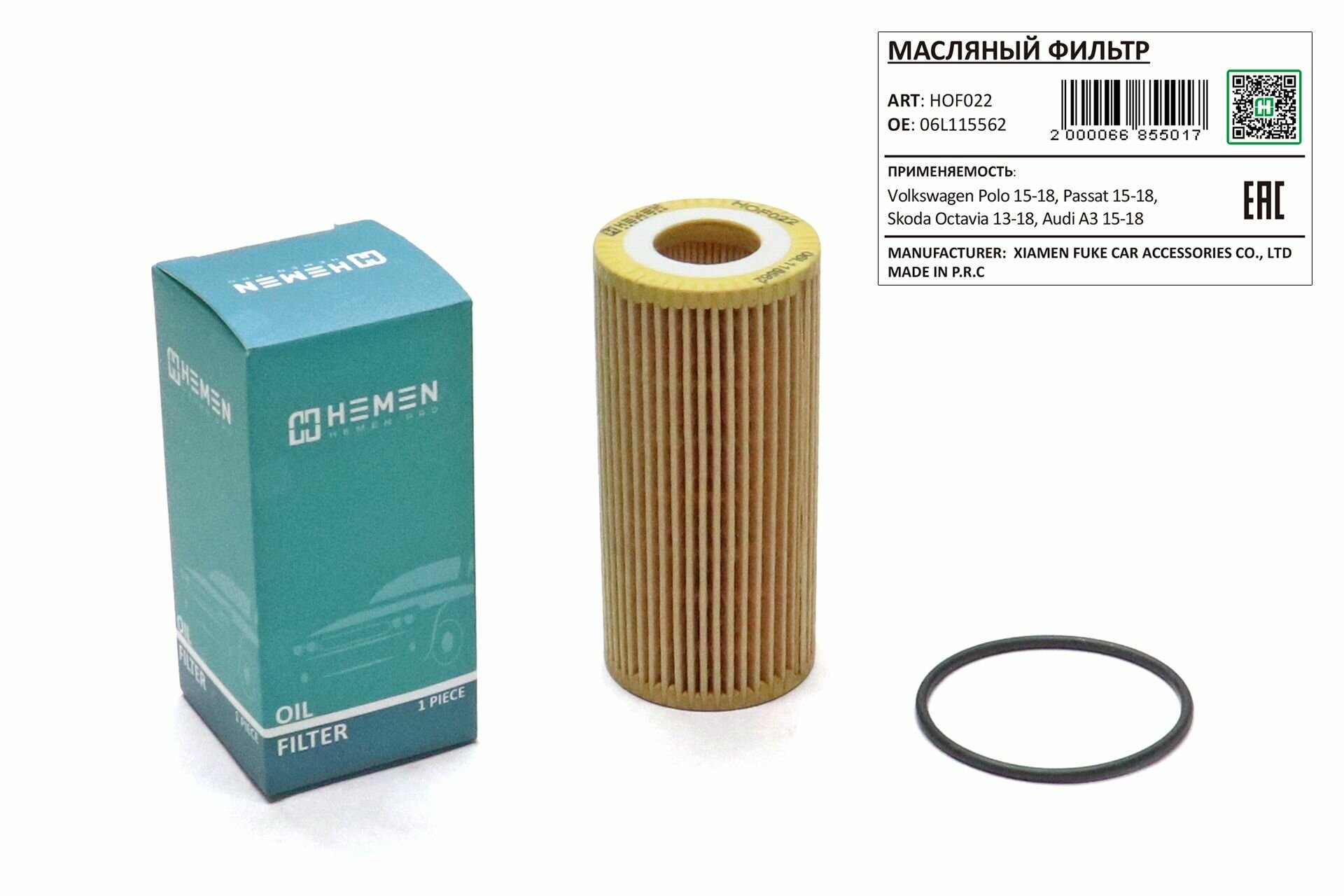 Фильтр масляный Volkswagen Polo 15-18, Passat 15-18, Skoda Octavia 13-18, Audi A3 15-18 (HOF022)