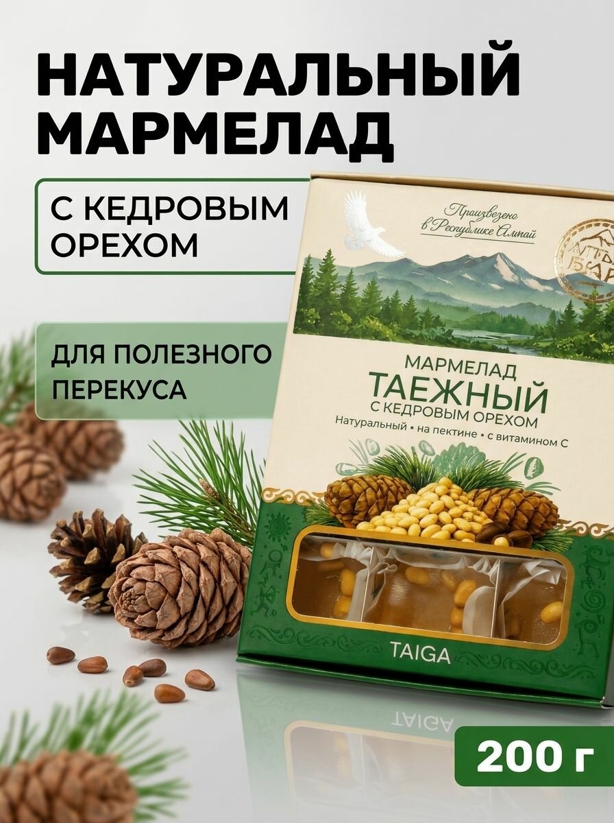 Мармелад на пектине с кедровым орехом и пихтовым гидролатом таёжный 200 г натуральный десерт