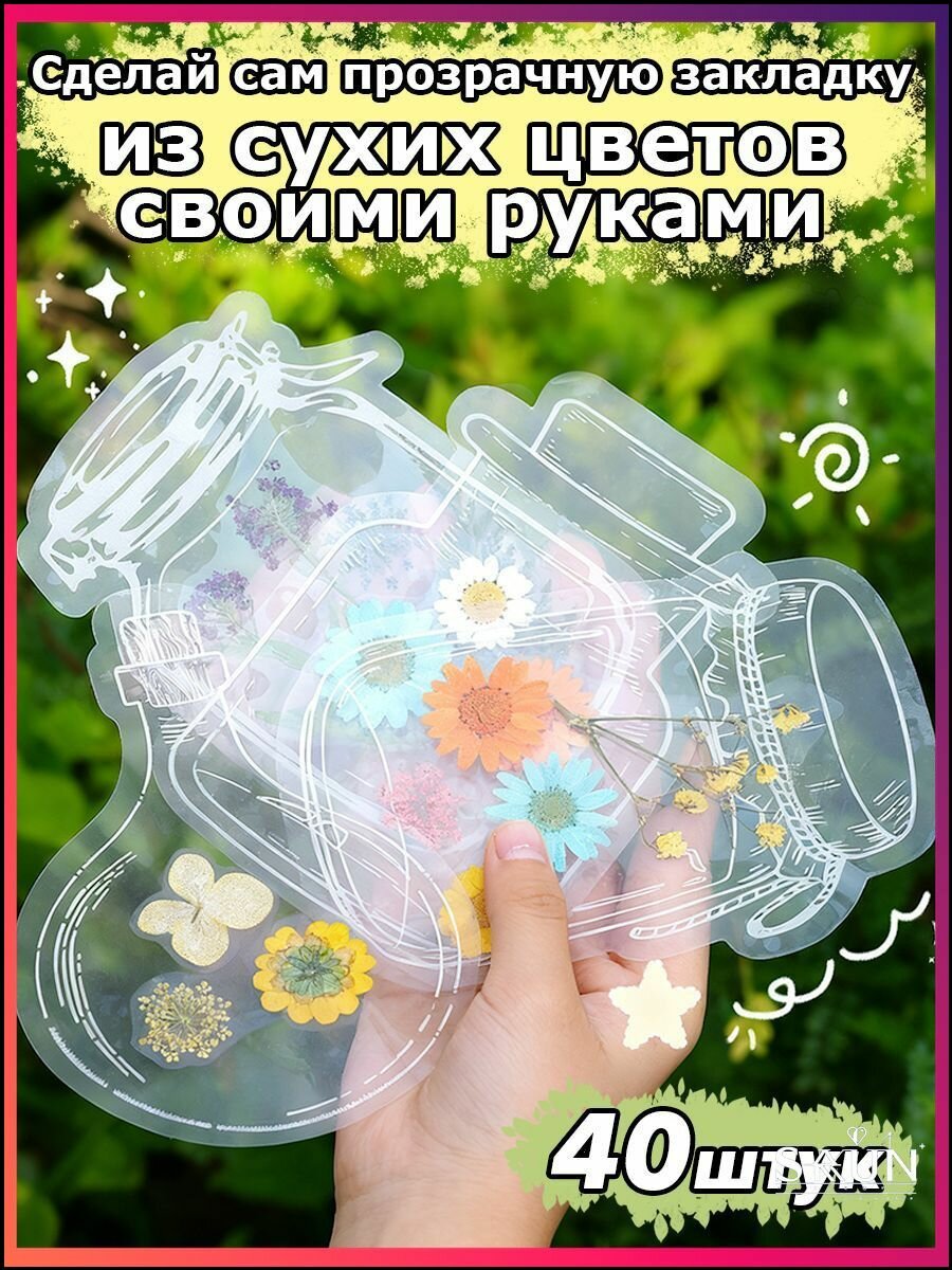Закладка 10 см, 40 шт.
