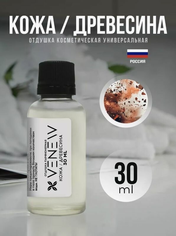 Отдушка для свечей/мыла/диффузора парфюмерная универсальная