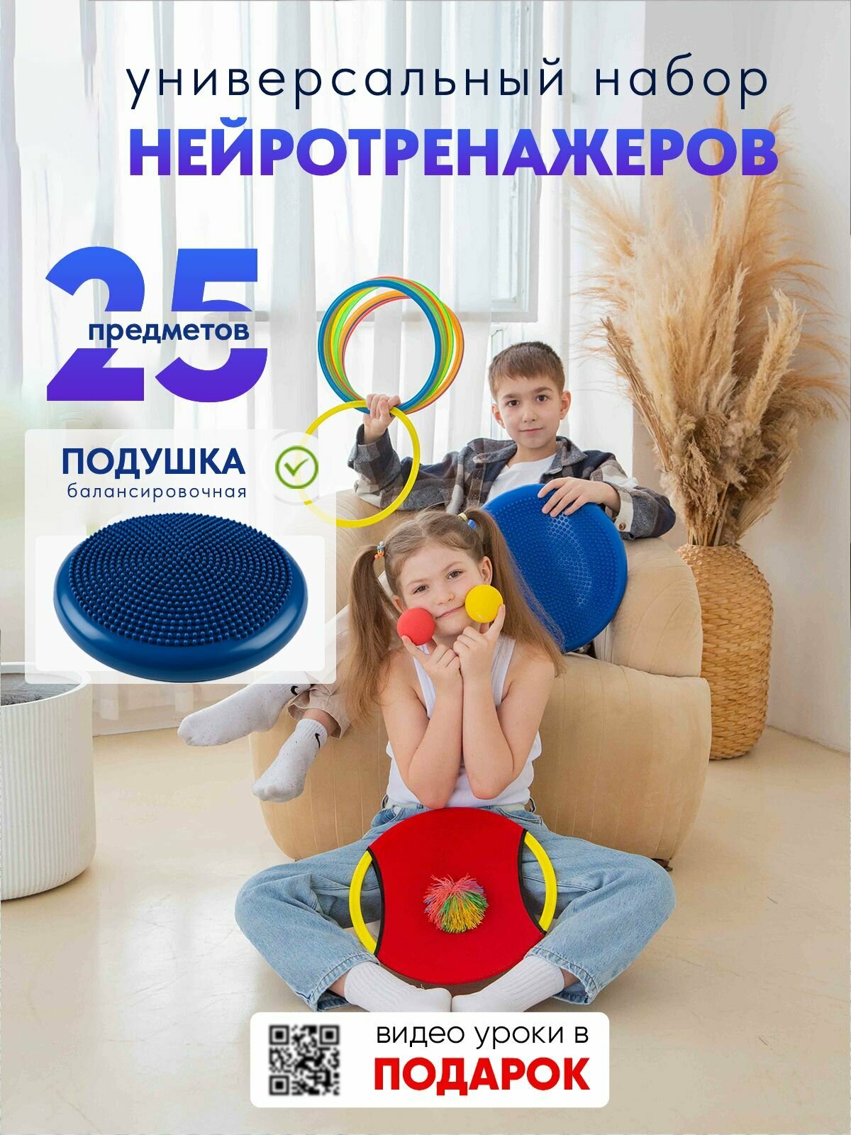 Нейротренажер для детей, Кольца, Кинезиологические мячи, Балансировочная подушка, Нейродиск