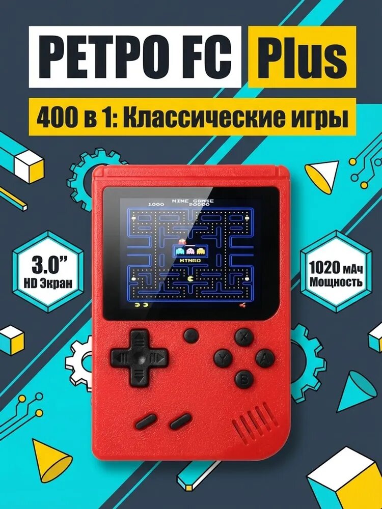 Портативная игровая консоль 400 in 1 Классические игры 8 bit Ретро игровые приставки красный