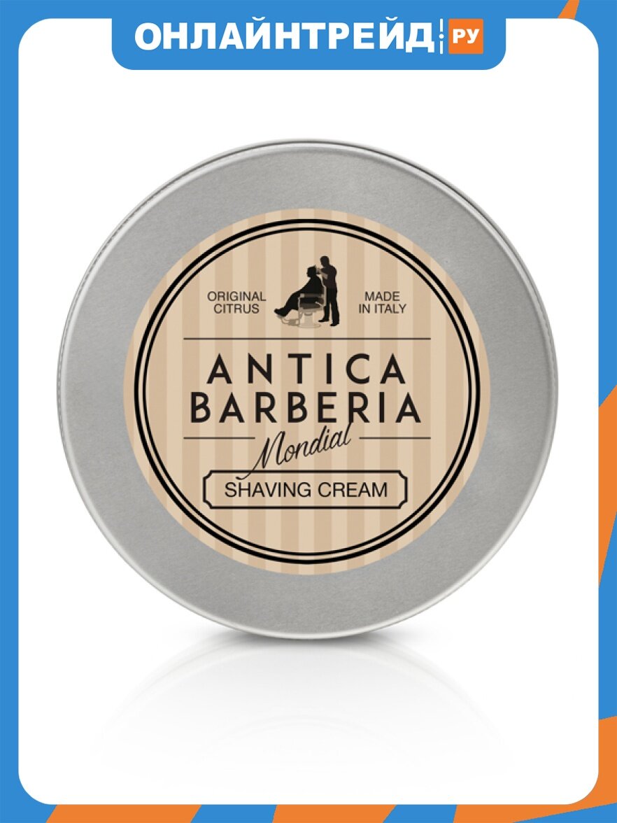 Крем для бритья Mondial Antica Barberia Original Citrus цитрусовый аромат, 150 мл