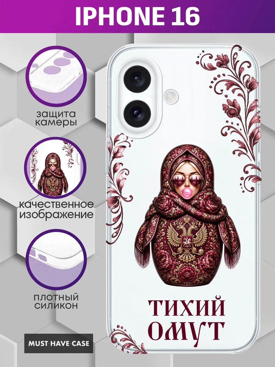 Чехол на iPhone 16 с принтом