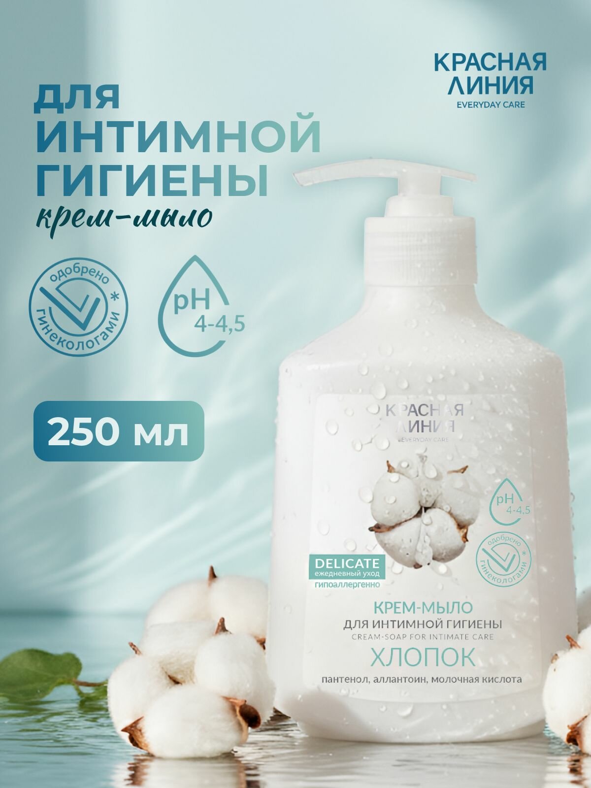 Гель для интимной гигиены с экстрактом хлопка 250 мл, Красная Линия