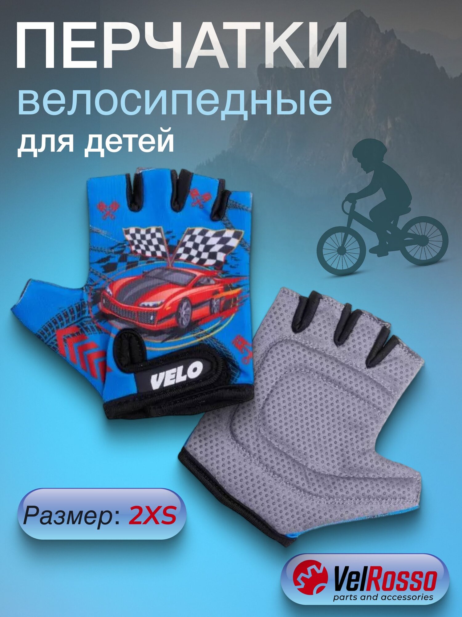 Перчатки спортивные велосипедные Velrosso для мальчиков