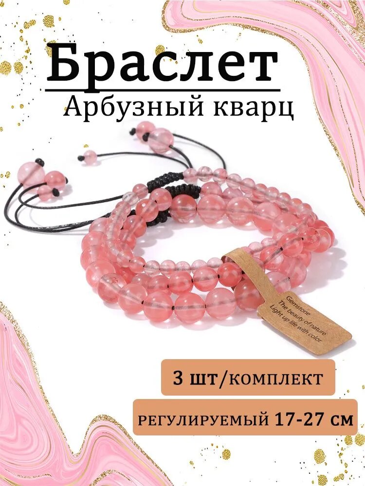 Набор браслетов