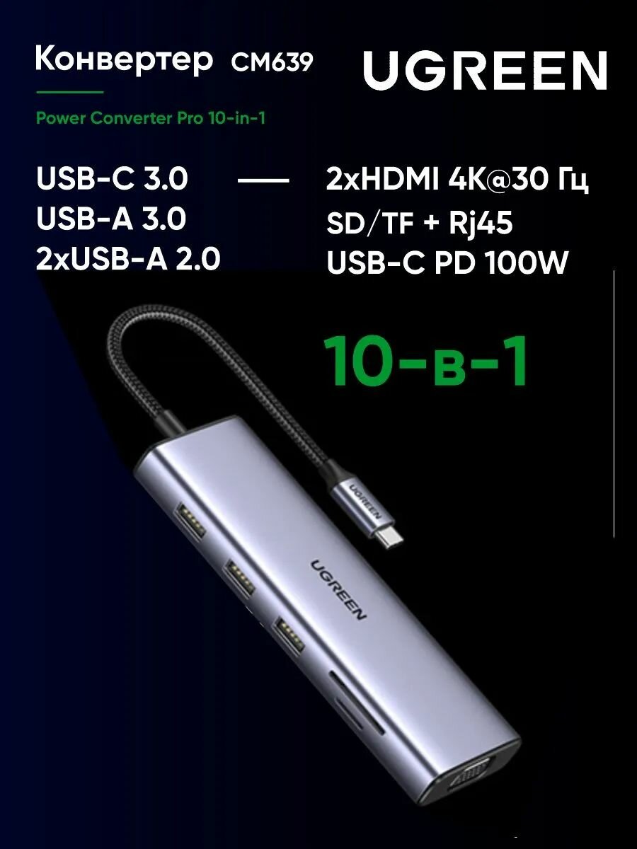 Конвертер UGREEN CM498 (15601) USB-C To 3*USB 3.0 A+HDMI+VGA+RJ45 Gigabit+SD/TF+AUX3.5mm+PD Converter, серый