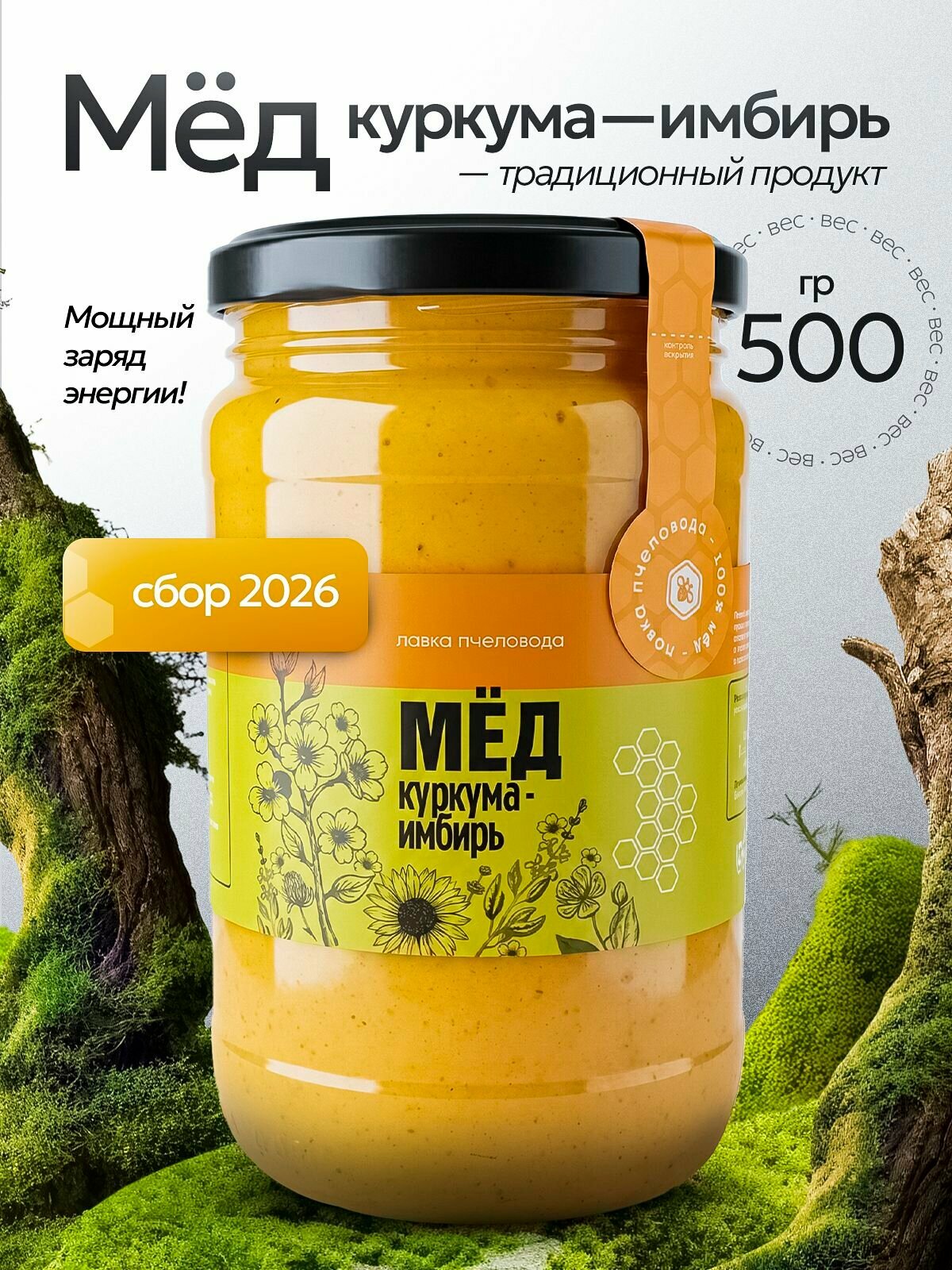 Мед натуральный куркума и имбирь 500 г, крем-мед, мед суфле, сбор 2026, продукты питания без сахара урожай 2026 имбирь куркума крем-суфле