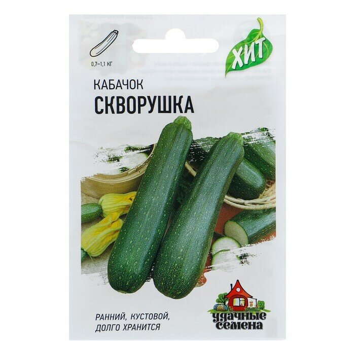 Семена Кабачок 'Скворушка', 1,5 г серия ХИТ х3
