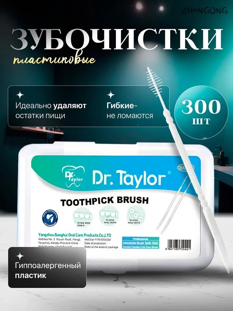 Зубочистки пластиковые с ершиком 300штren