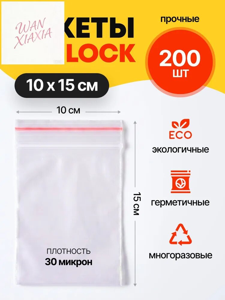 Зип пакет, 10х15 см