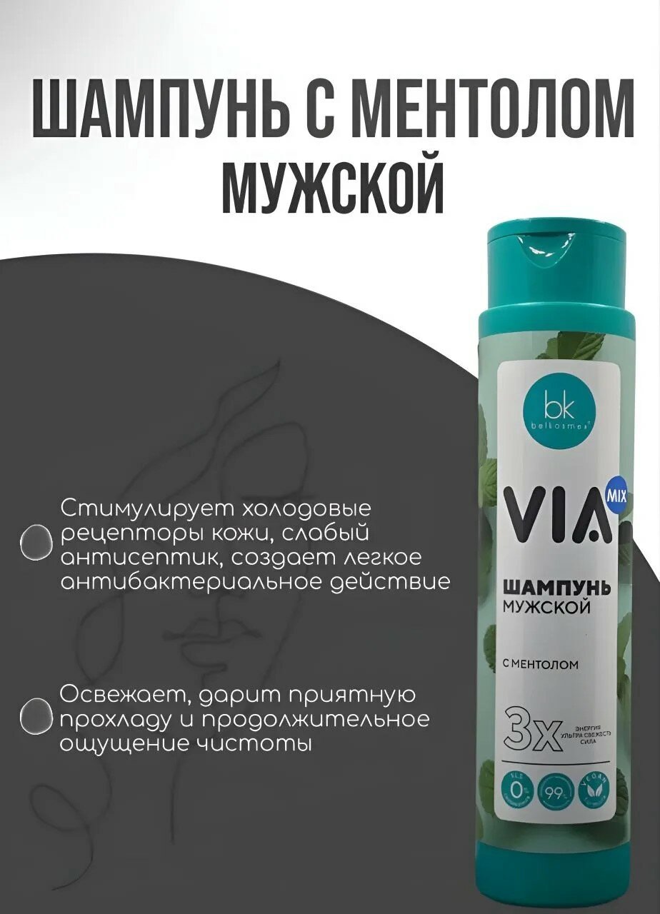 Шампунь мужской с ментолом "Via MIX", свежесть, приятная прохлада и продолжительное ощущение чистоты, против излишней жирности, 390 г