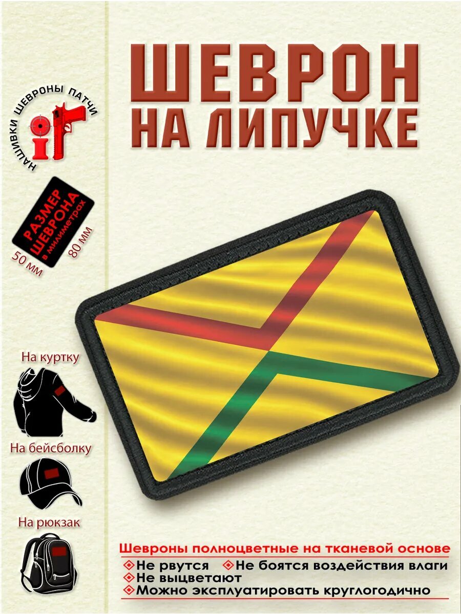 Шеврон "Флаг города Арзамас" dtf