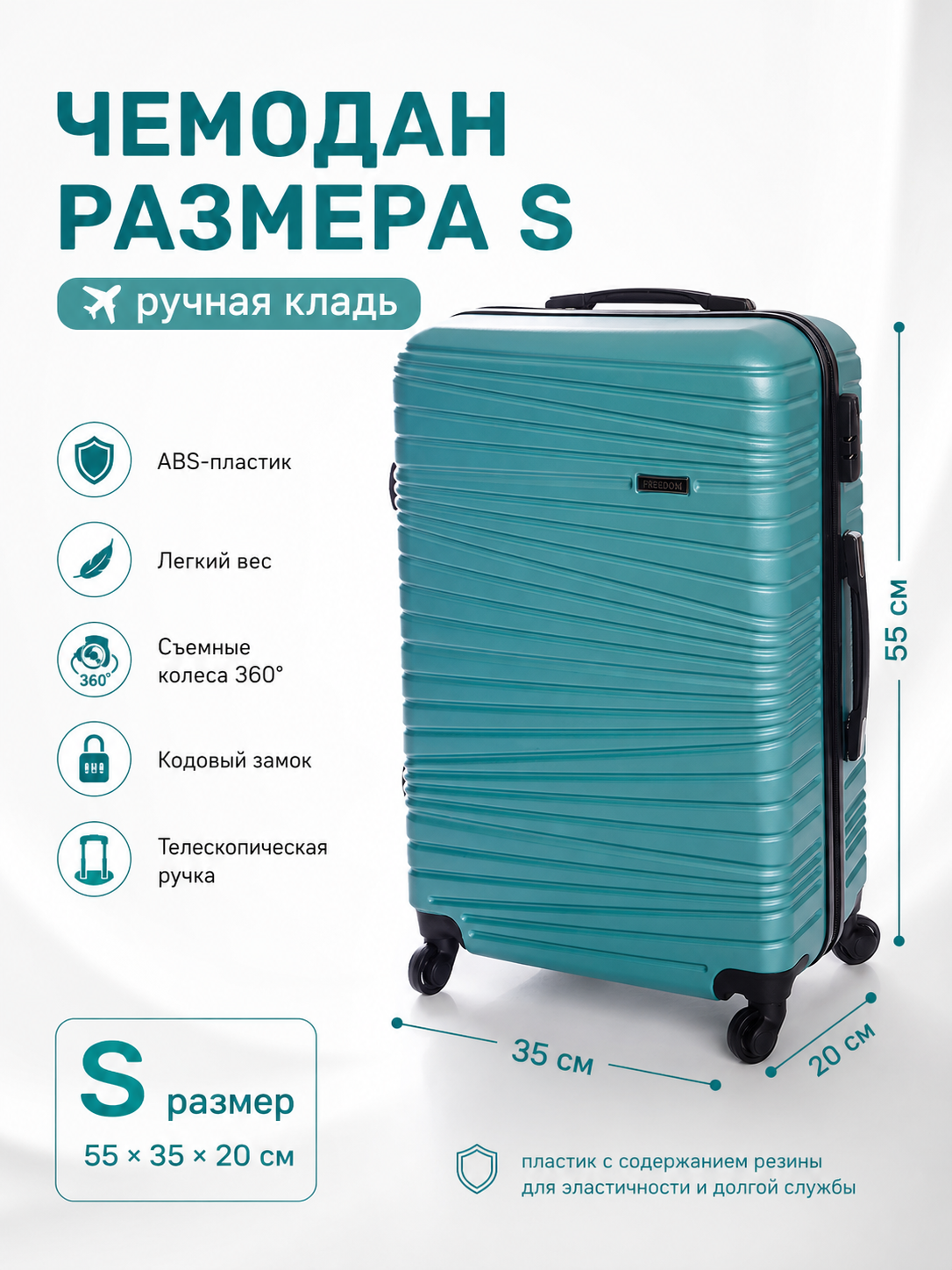Чемодан 