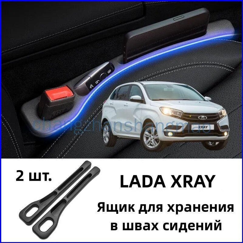 Эксклюзивный комплект органайзеров для сидений Lada Xray, 2 штуки