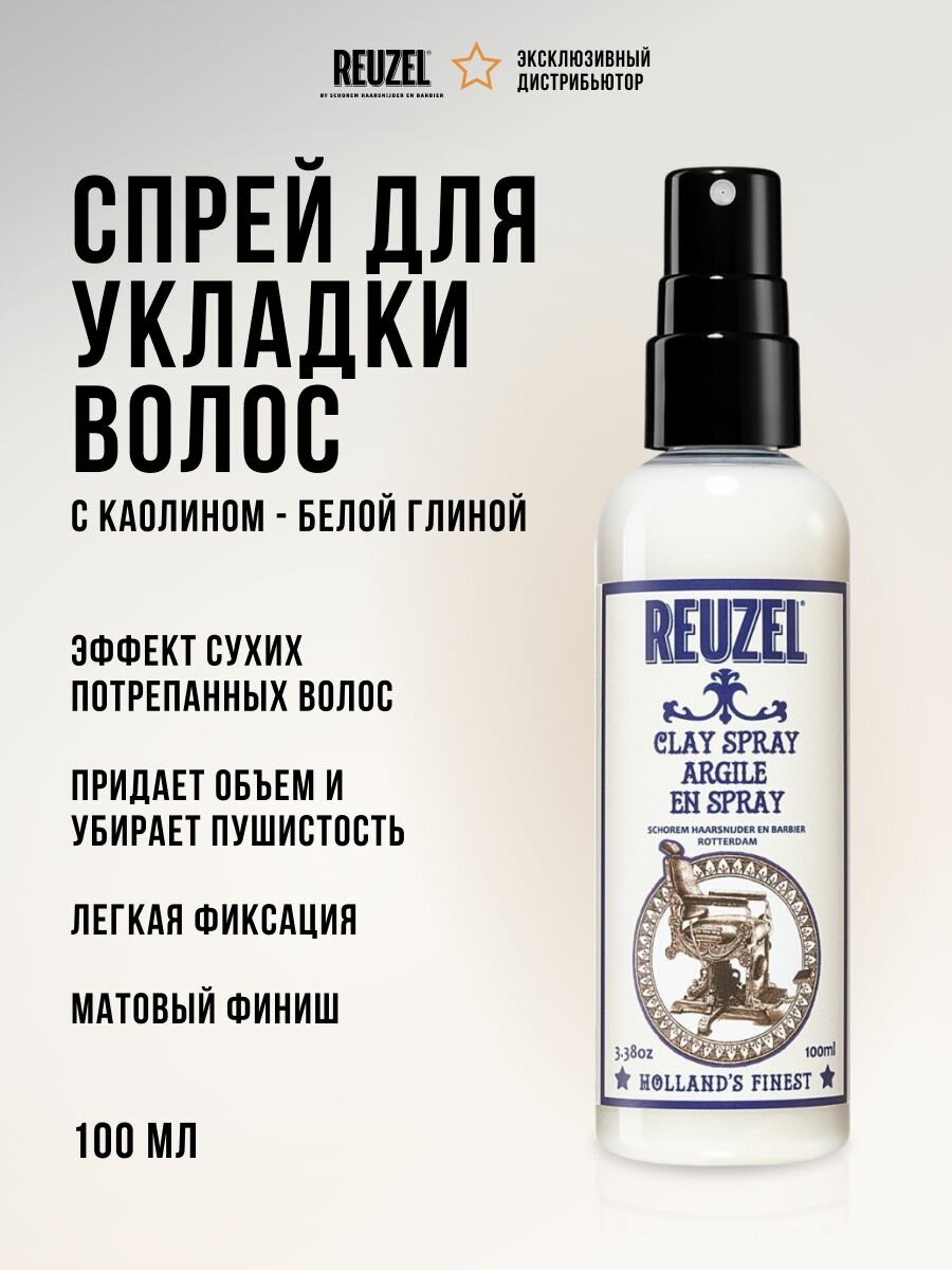 Глиняный спрей для укладки волос Clay Spray Reuzel 100 мл матовый