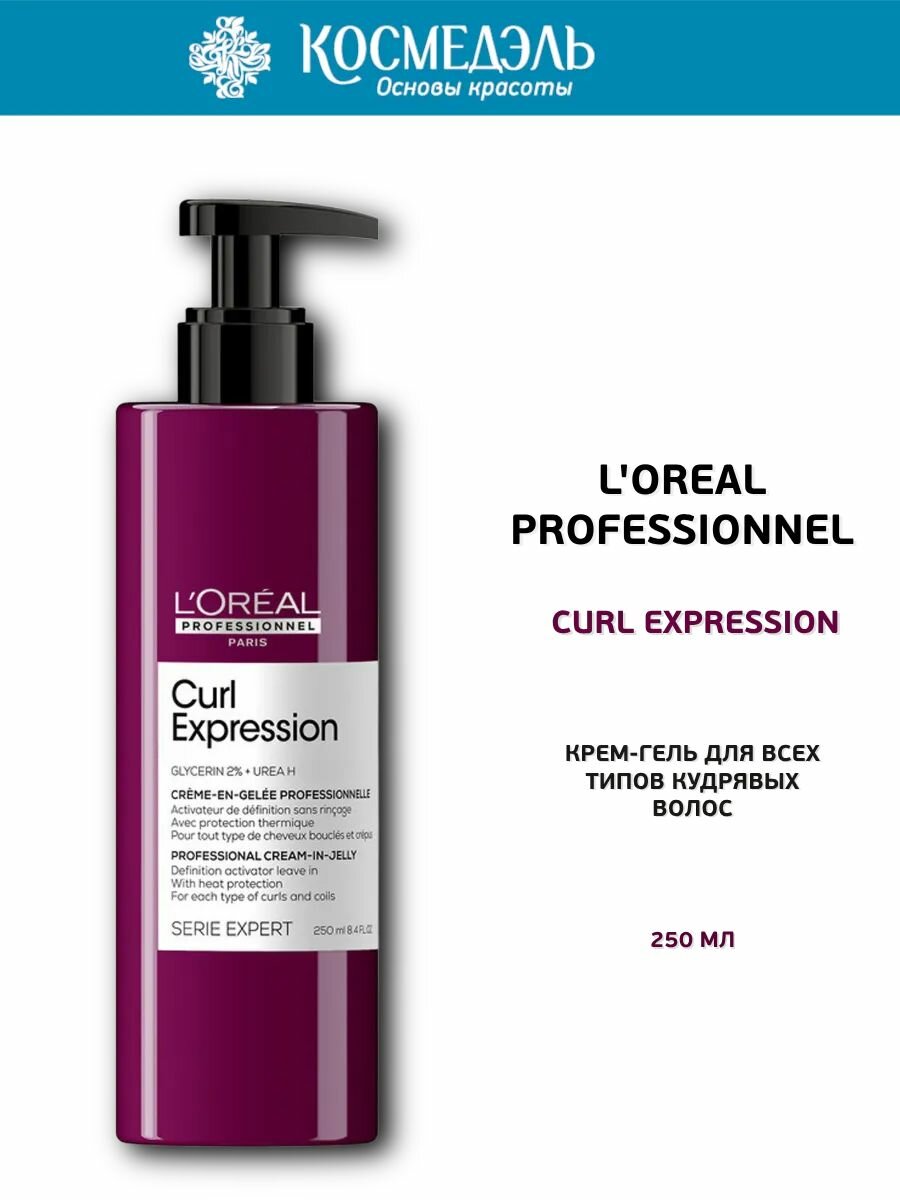 L'oreal Professionnel Профессиональный крем-гель активирующий и очерчивающий завиток для всех типов кудрявых волос, 250 мл