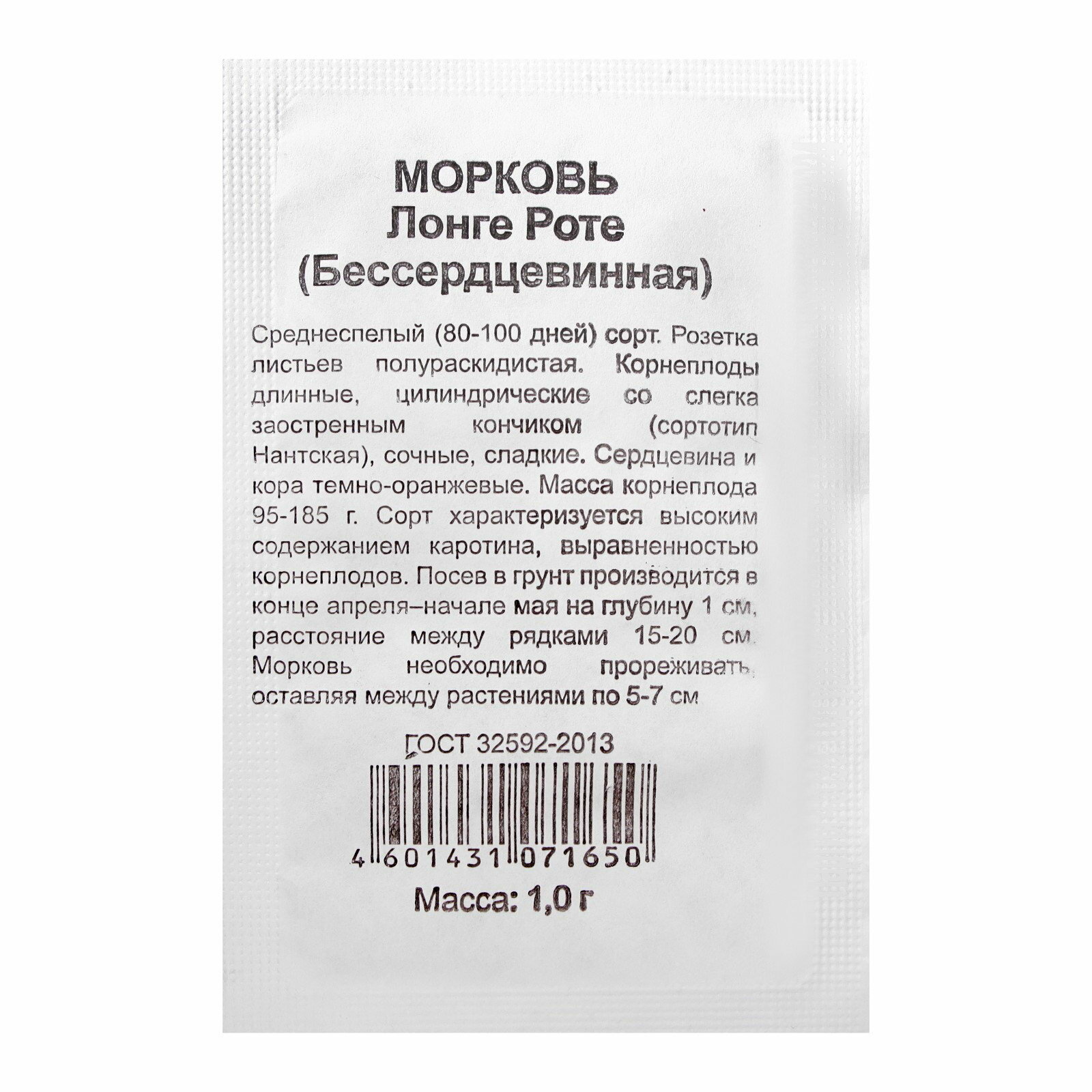 Семена Морковь бессердцевидная "Лонге Роте", 1 г, "Удачные семена", 10 шт.