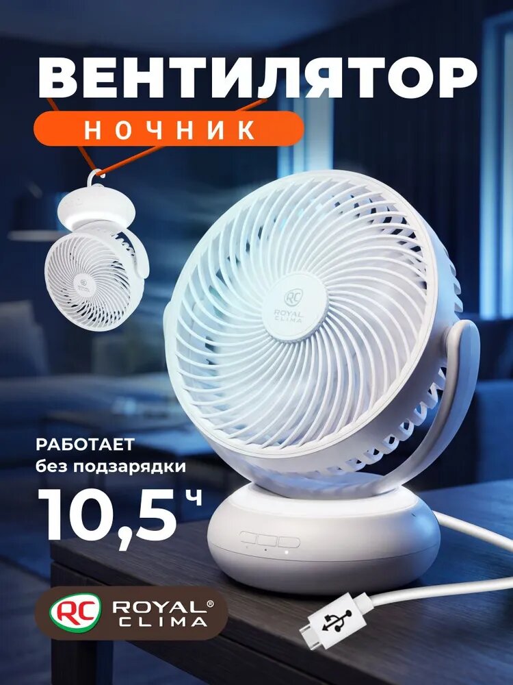 Вентилятор бытовой ROYAL CLIMA, RSF-0401M-WT, белый
