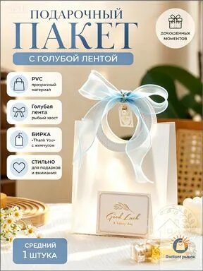 Пакет подарочный 16x8x18.5 см, 1 шт.