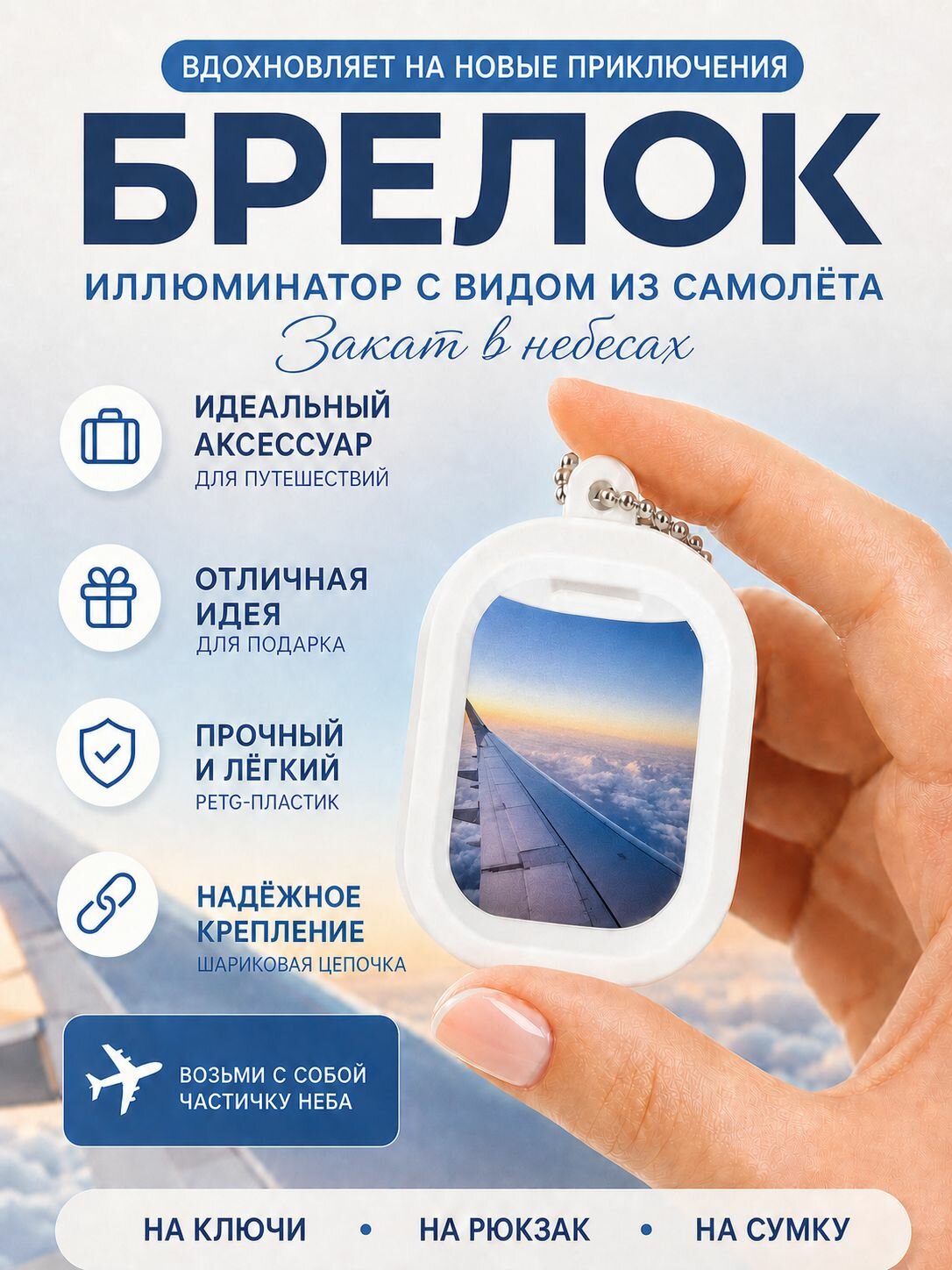 Брелок