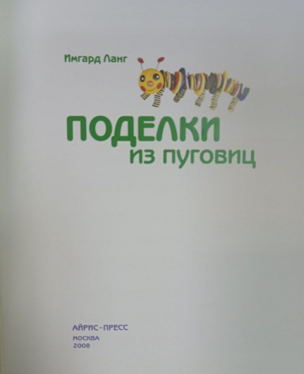 Поделки из пуговиц — фото 1