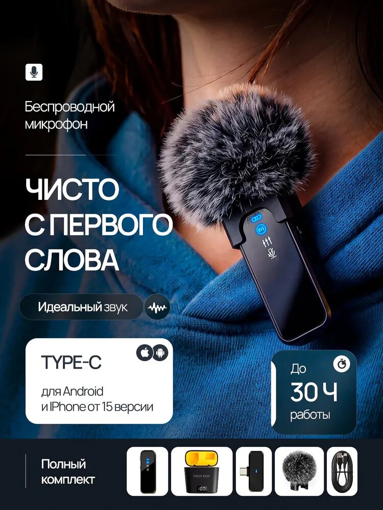 Микрофон петличный для iphone и android беспроводной, петличка для айфона и андроид разъем TYPE-C