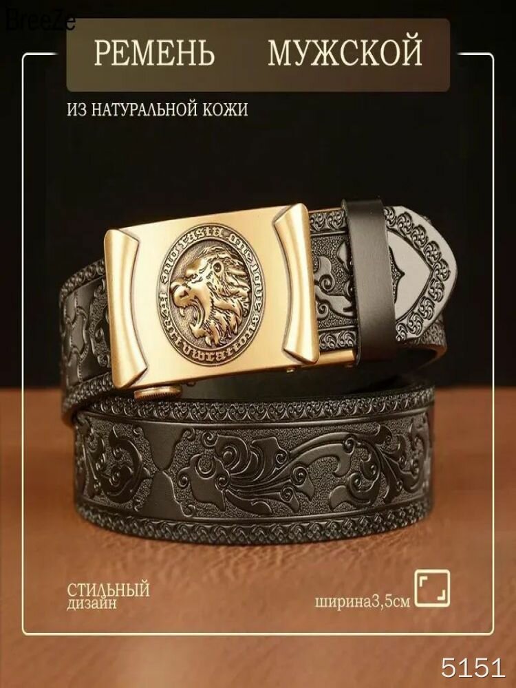 Ремень  для мужчин