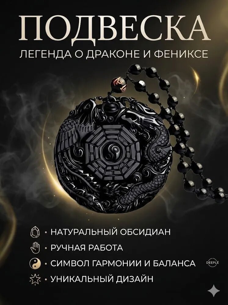 Сплетня о драконе и фениксе, подвеска