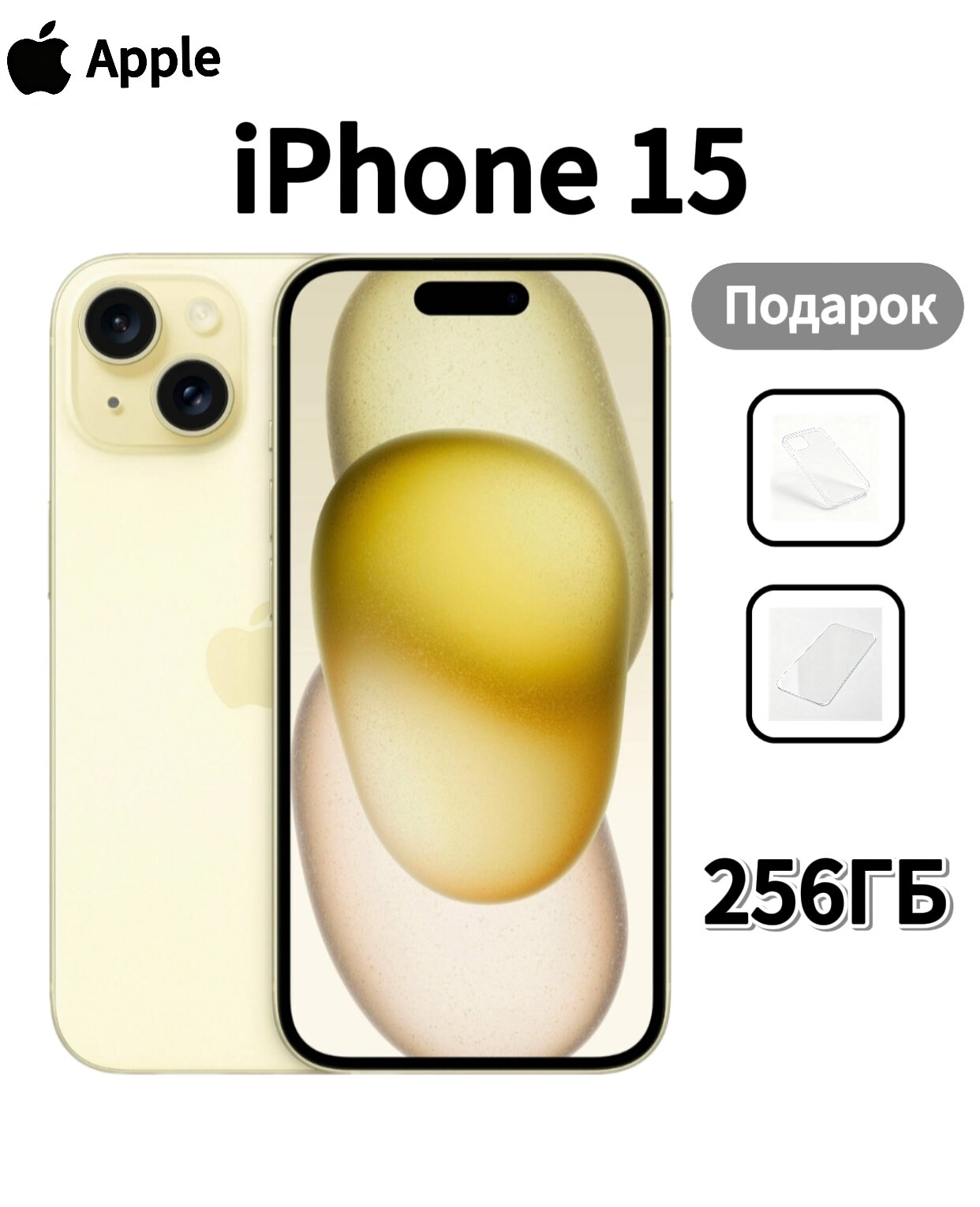 Оригинал Смартфон Apple iPhone 15 256ГБ, желтый (Yellow), без RuStore, OLED экран, камера 48MP, NFC, 2SIM