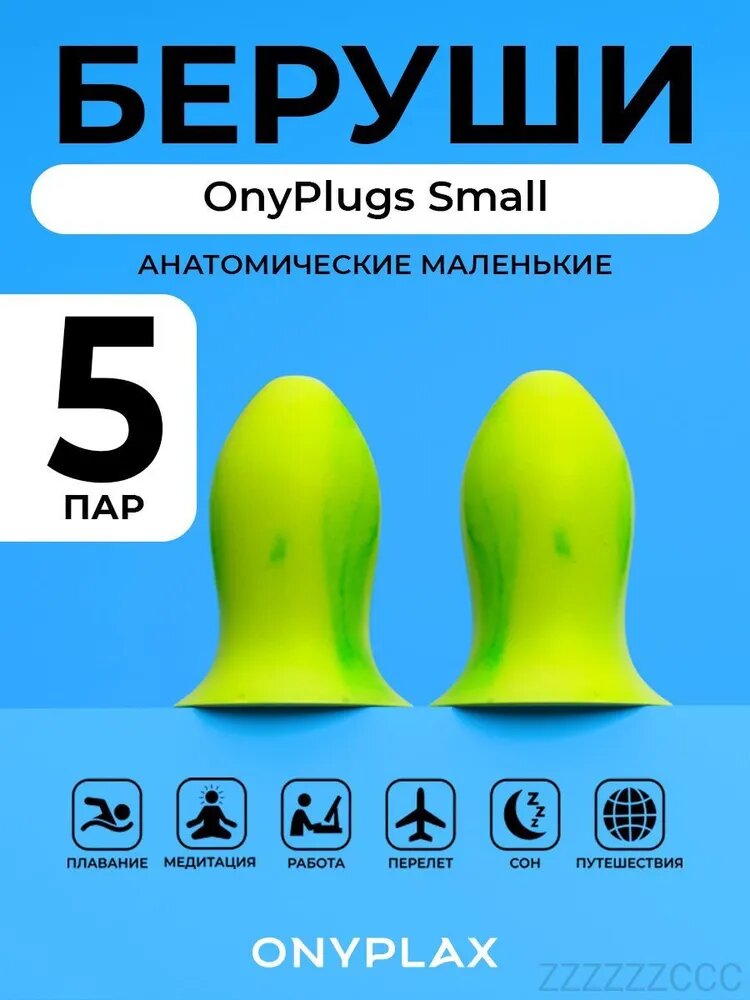 Беруши для плавания