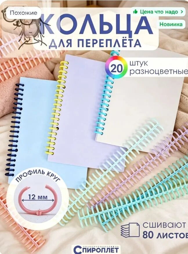 Пружина для биндера 12 мм, 20 шт.