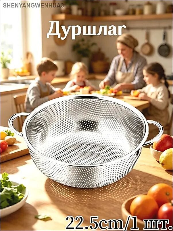 Дуршлаг, диаметр 22.5 см, 1 предм.