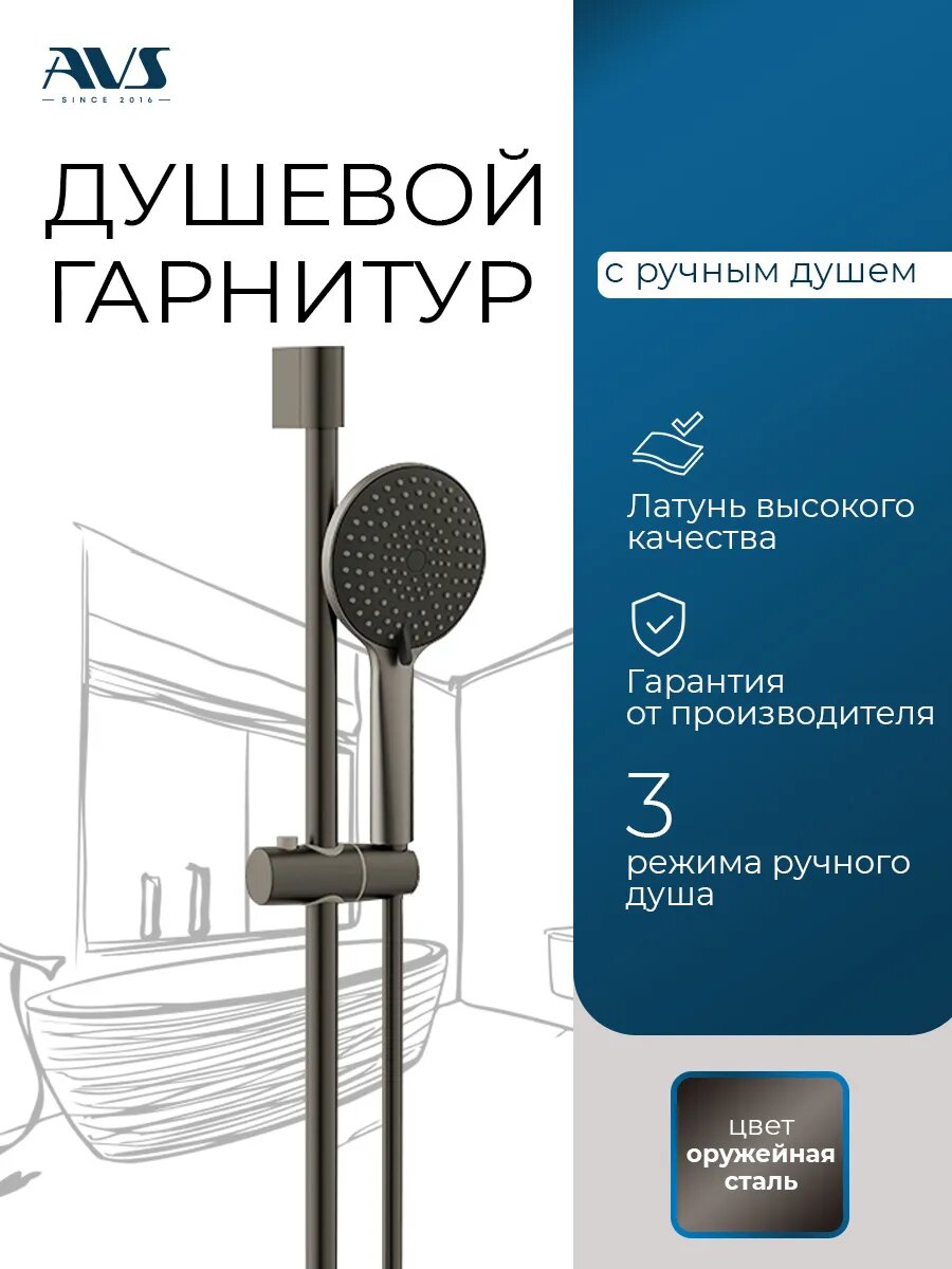 Душевая стойка без смесителя, душевой гарнитур с лейкой AVS оружейная сталь