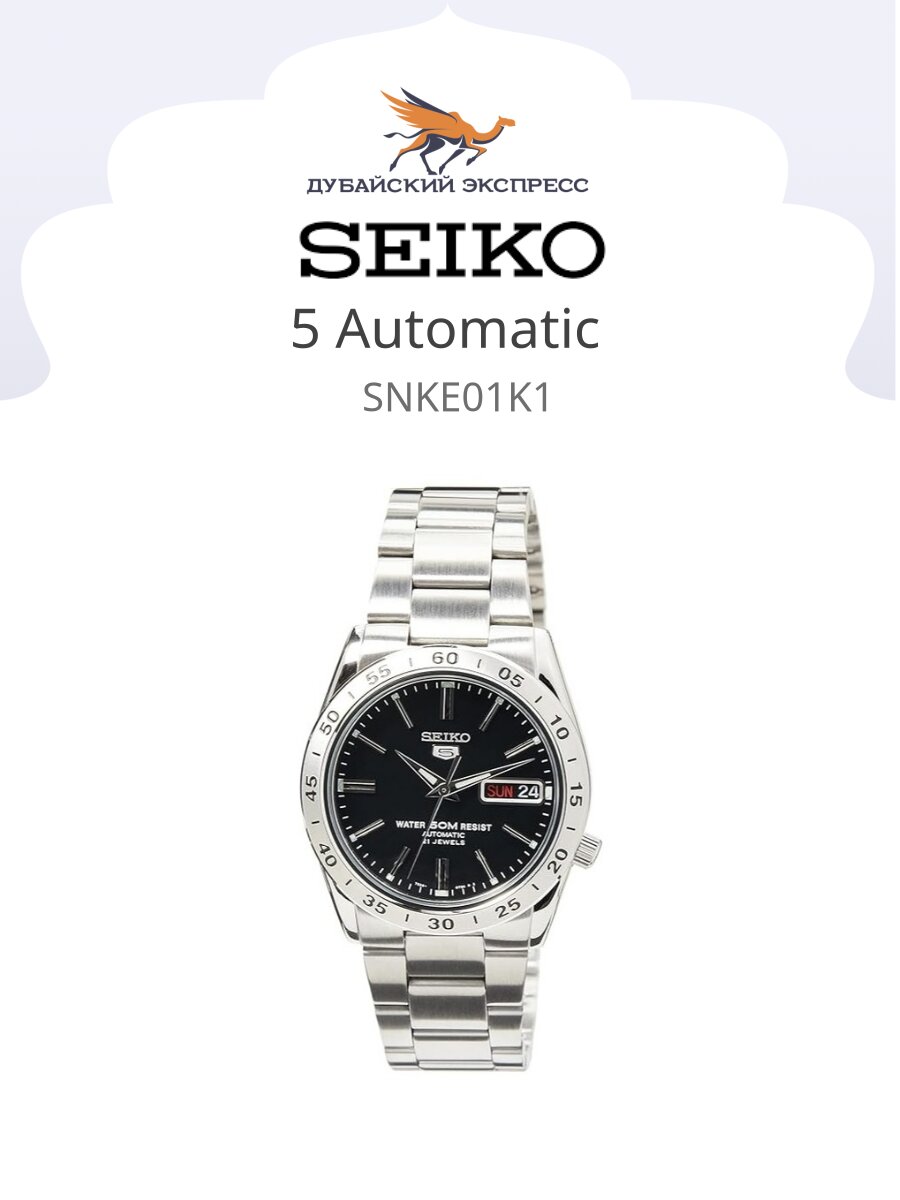  SEIKO