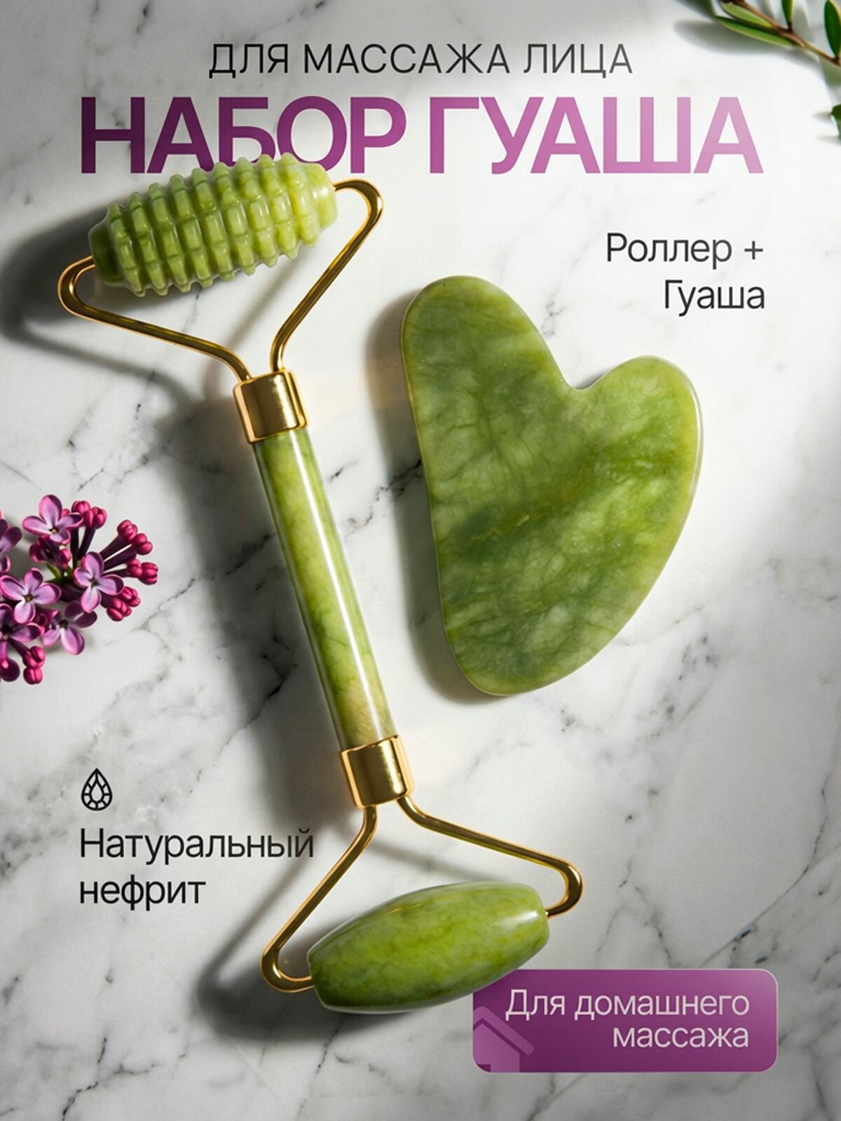 VOIT Гуаша для лица, массажер для лица, скребок гуаша