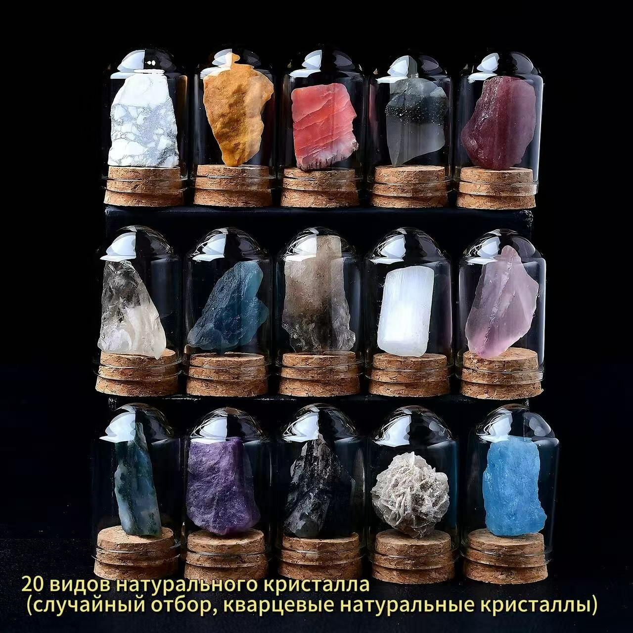 Набор из 20 натуральных камней и кристаллов в колбах, случайный выбор, декор и подарок