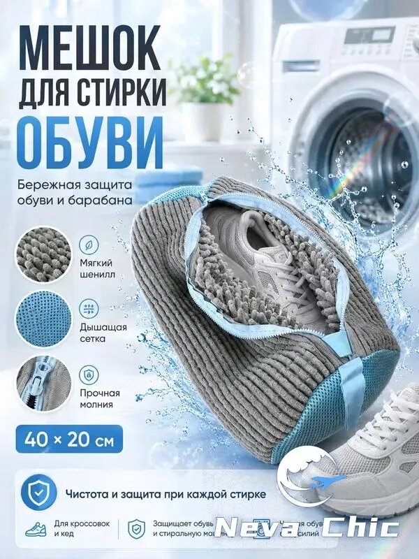 Мешок для стирки длина 40см, ширина27 см, 1 шт.