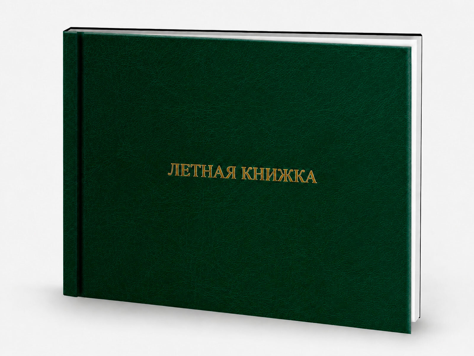 Летная книжка бортового специалиста, зеленый бумвинил, горизонтальная