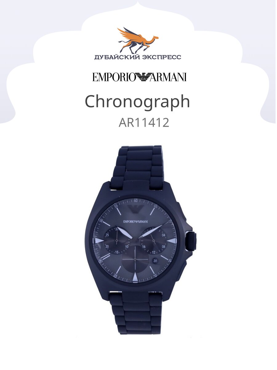  EMPORIO ARMANI